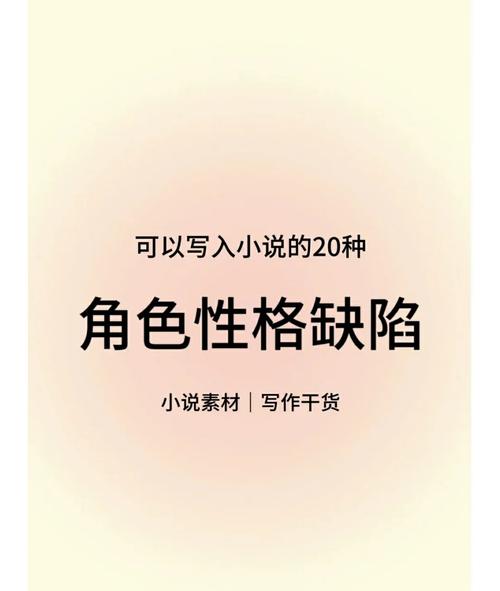 小说人设性格素材图标