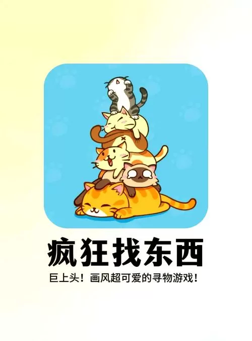 两个人一起找茬的游戏截图
