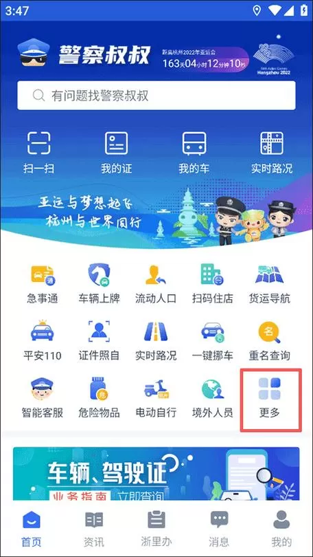 浙江交警app下载安装截图