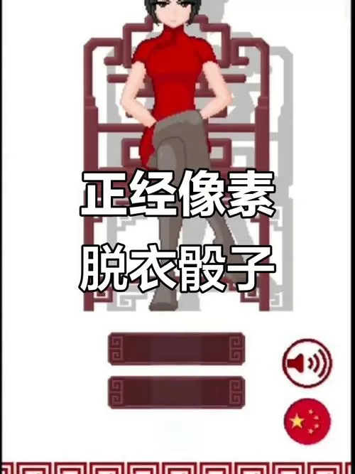 筛子游戏旗袍破解版