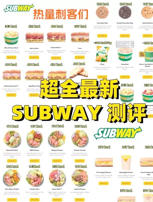 Subway经典之城菜单截图