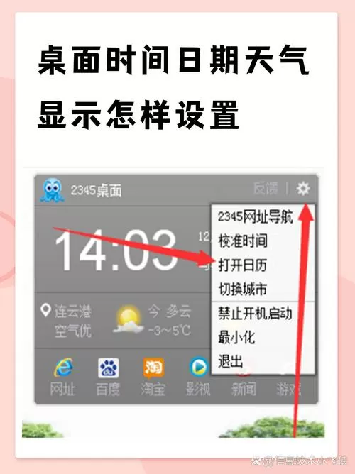 vivo桌面时间日期天气显示怎样设置