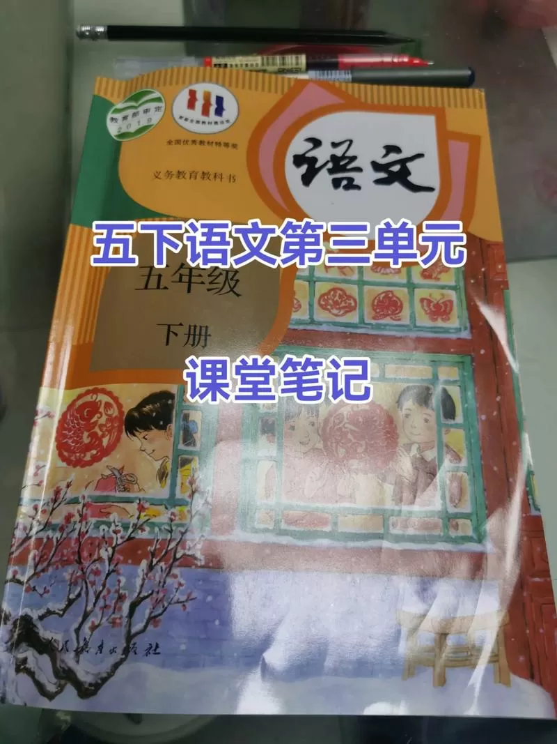 鲁科版五年级下册语文课本链接截图
