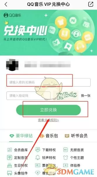 qq音乐联合会员怎么兑换图标