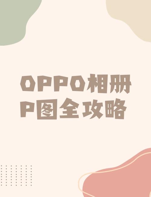 OPPO手机相册图片怎么打包成文件