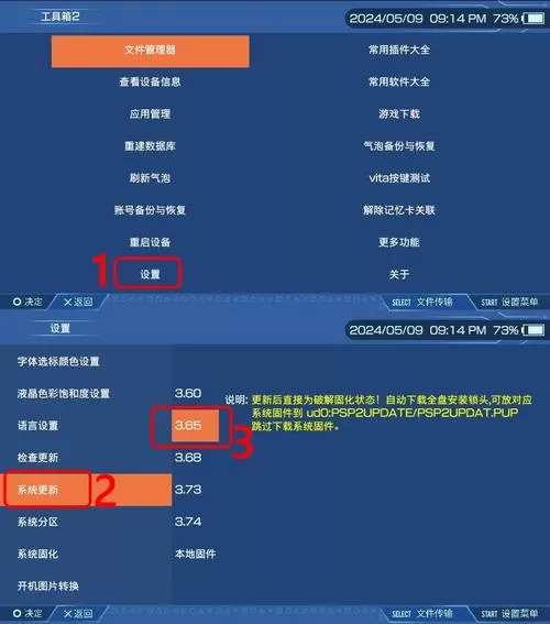 psv破解版怎么进入