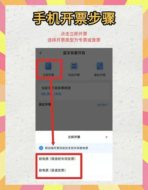 手机怎么下载电子发票截图