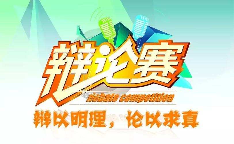 争鸣杯辩论赛图标