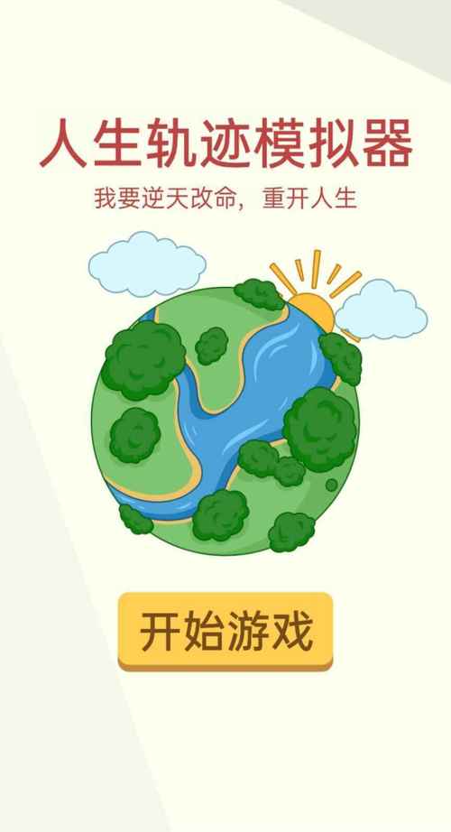人生模拟器内置菜单图标