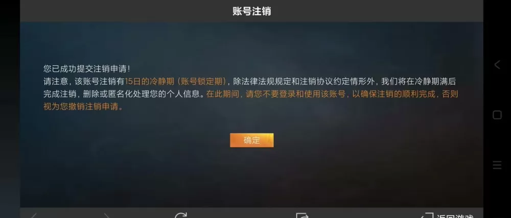 和平精英账号注销后悔了怎么办截图