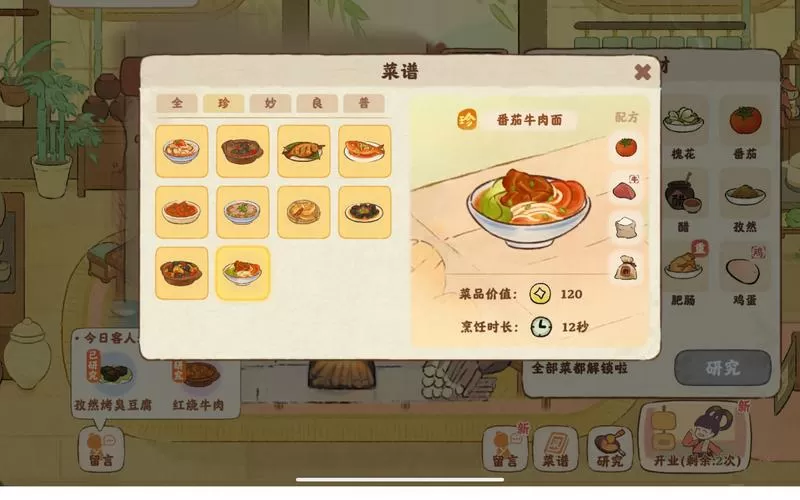 桃源深处有人家内置作弊菜单
