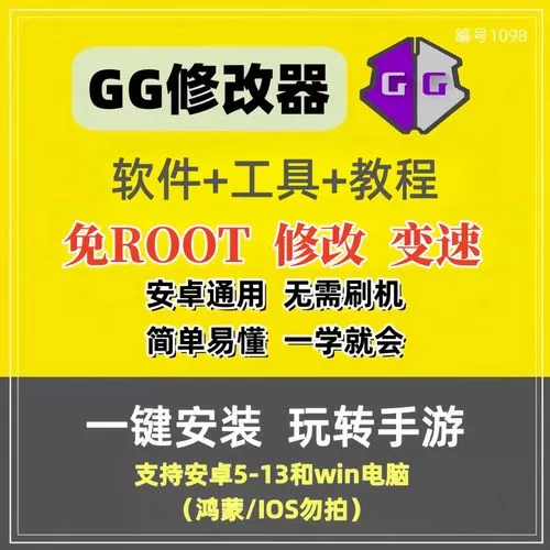 安卓游戏修改器图标