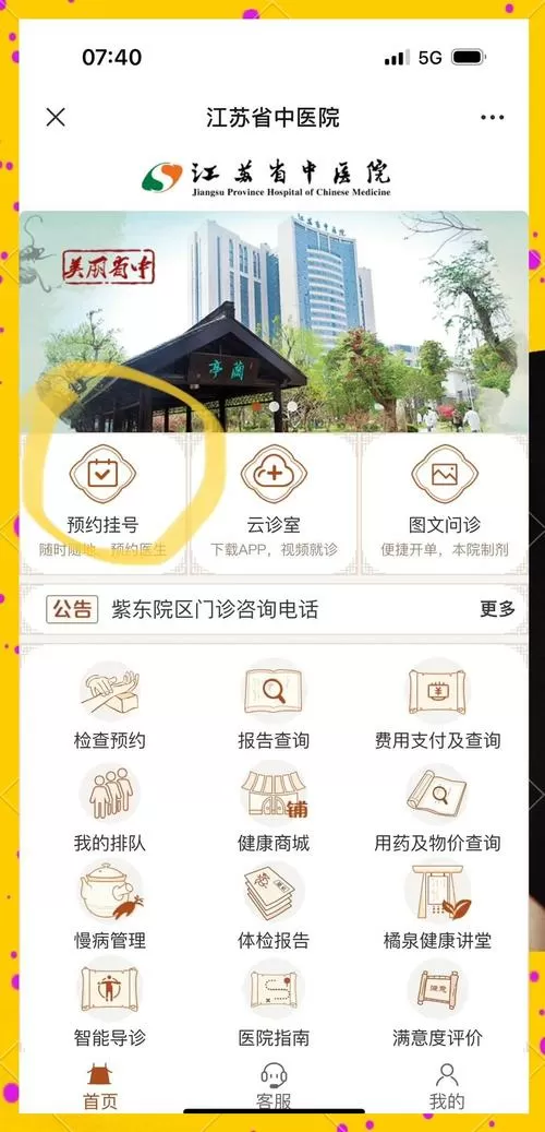省中医院怎么预约挂号图标