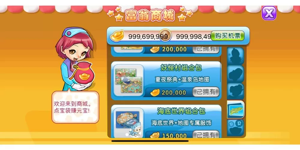 大富翁4fun免登陆全解锁