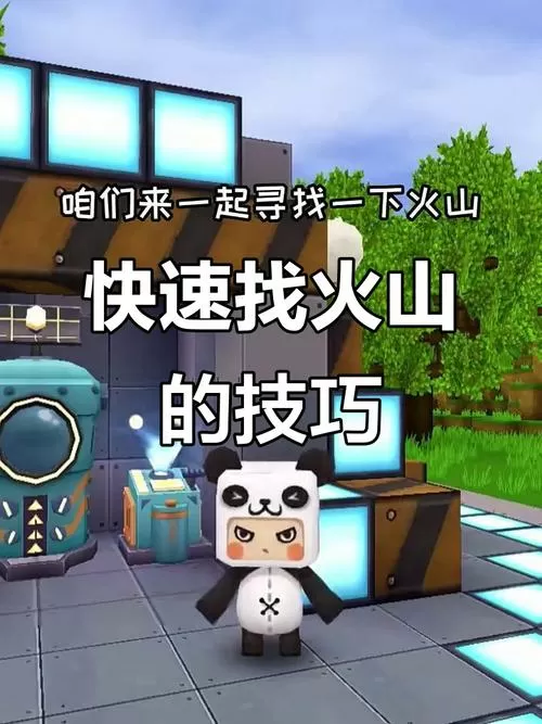 迷你世界1.2.5火山版图标