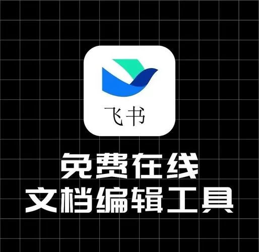 飞书文件怎么下载截图