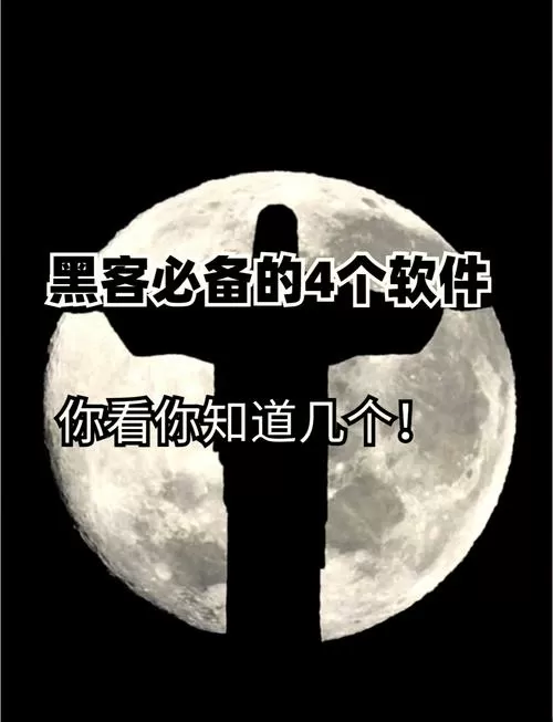 黑客手机软件截图