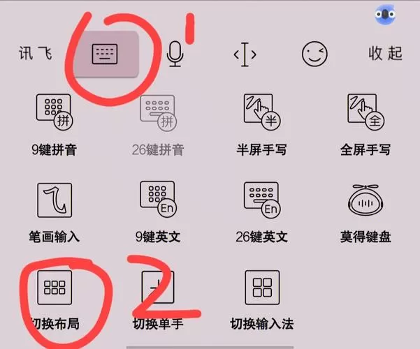 讯飞输入法怎么调整界面位置图标