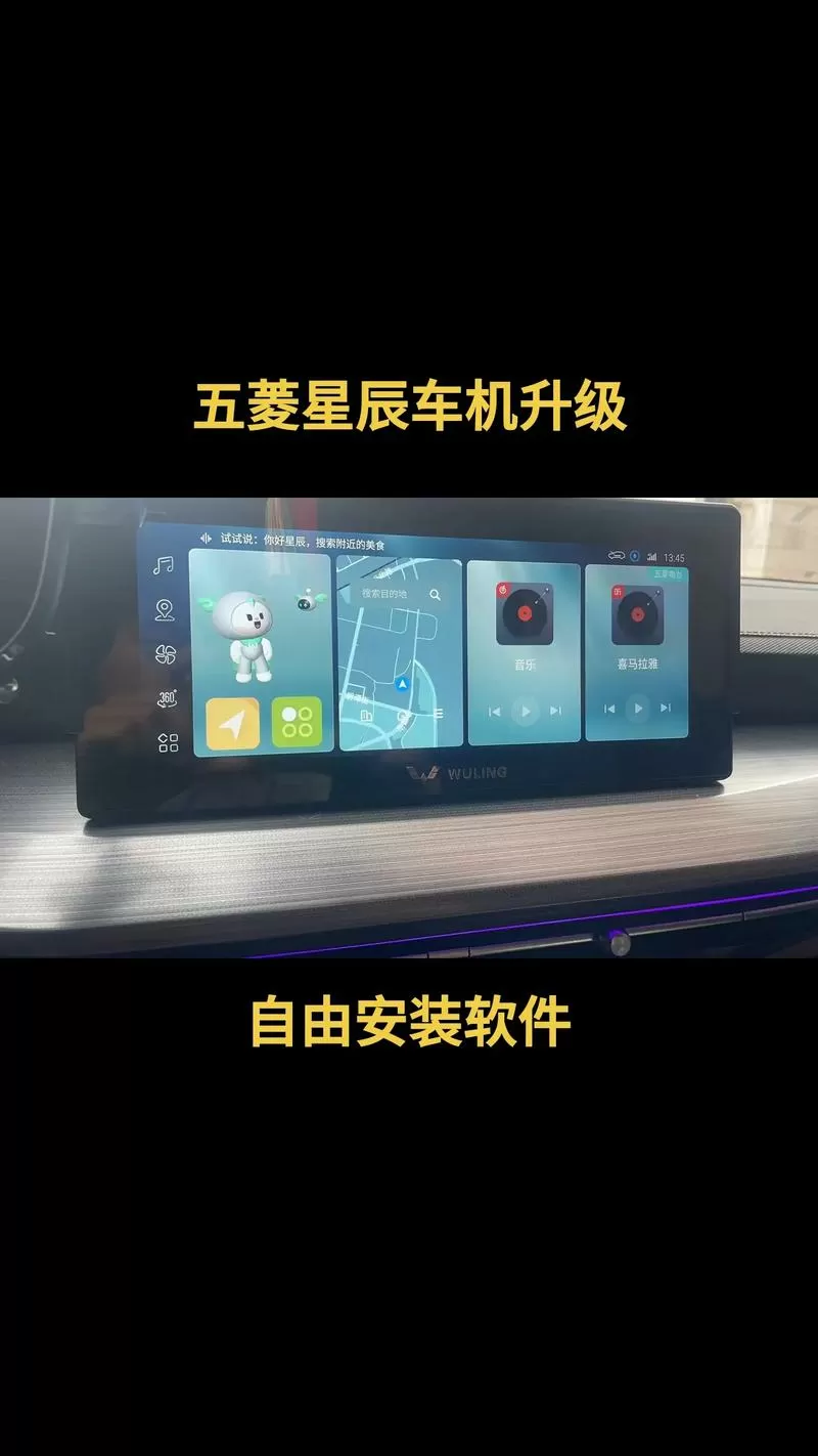 五菱星辰车机系统破解图标