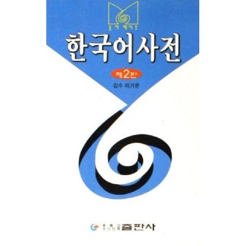 韩国词典截图