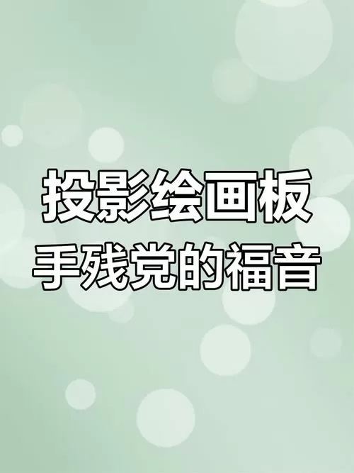 纸上投影画画app图标