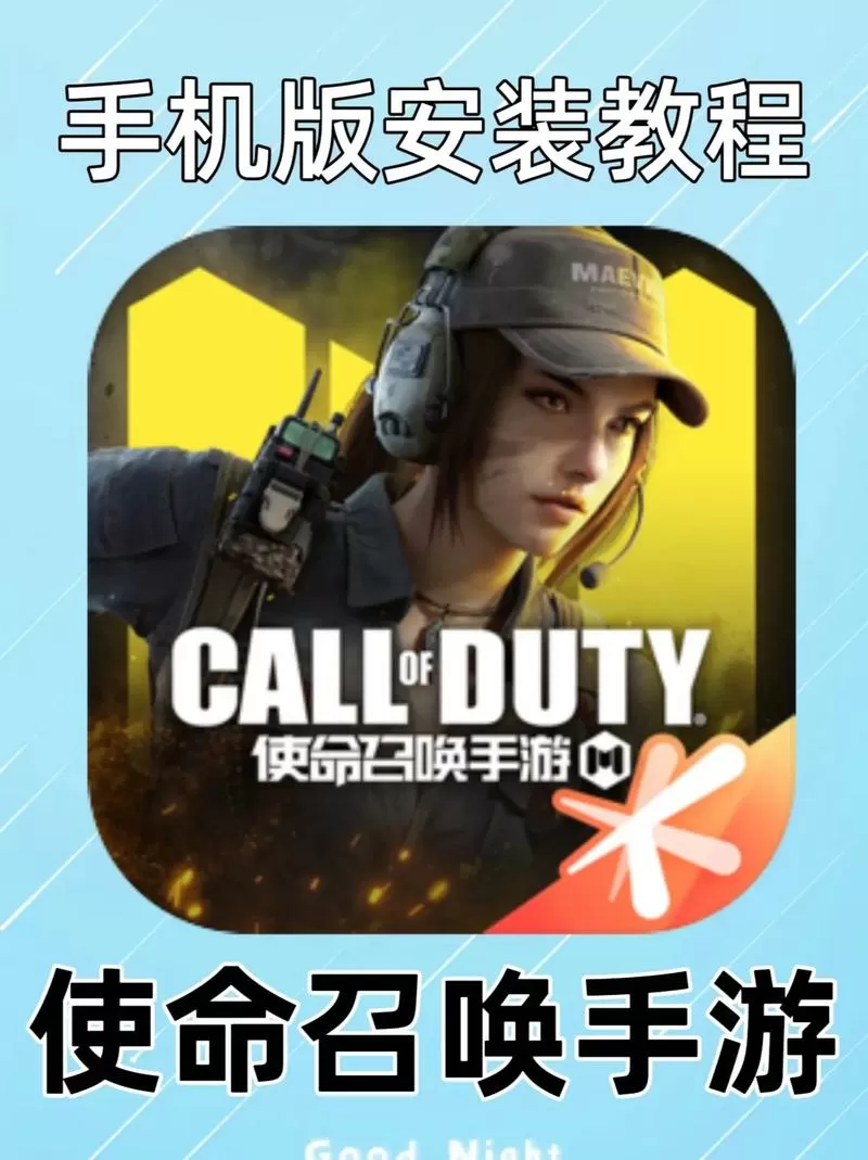 使命召唤手游内购破解版下载教程截图