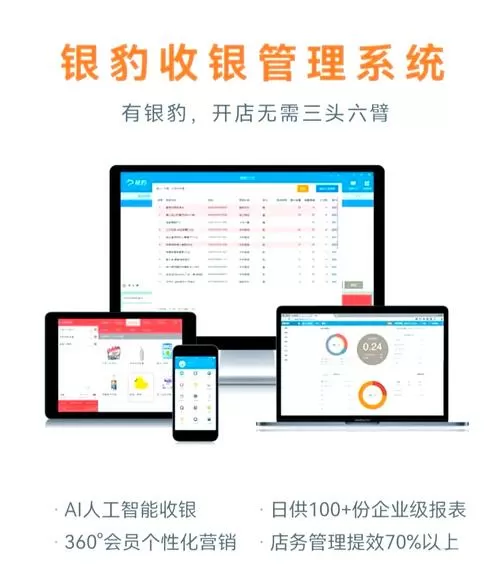 银豹收银系统多少钱一套截图