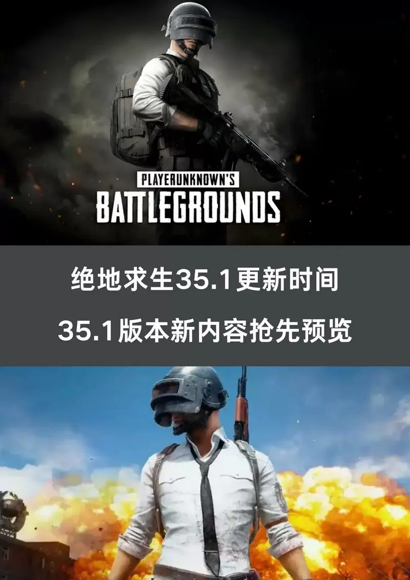 PUBG轻体版0.27.1最新版本更新内容图标