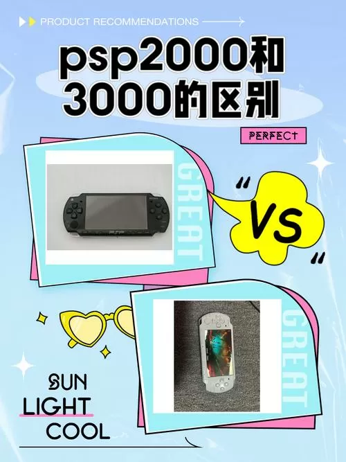 psp1000和2000和3000的区别截图