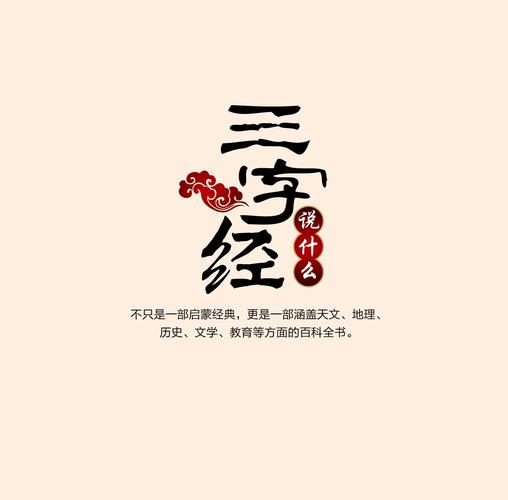 三字经新版全文图标