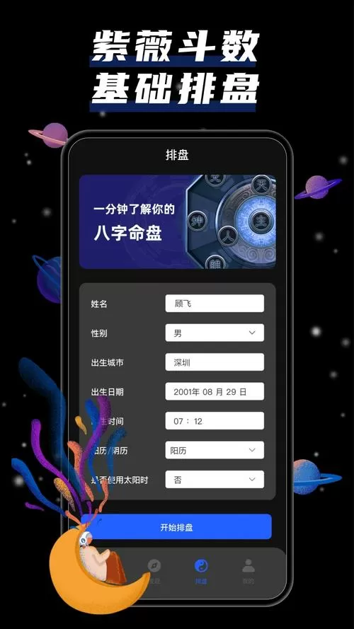 文墨天机预测师版安卓下载图标