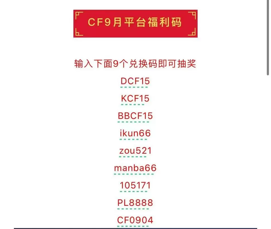 cf2025最新口令码图标