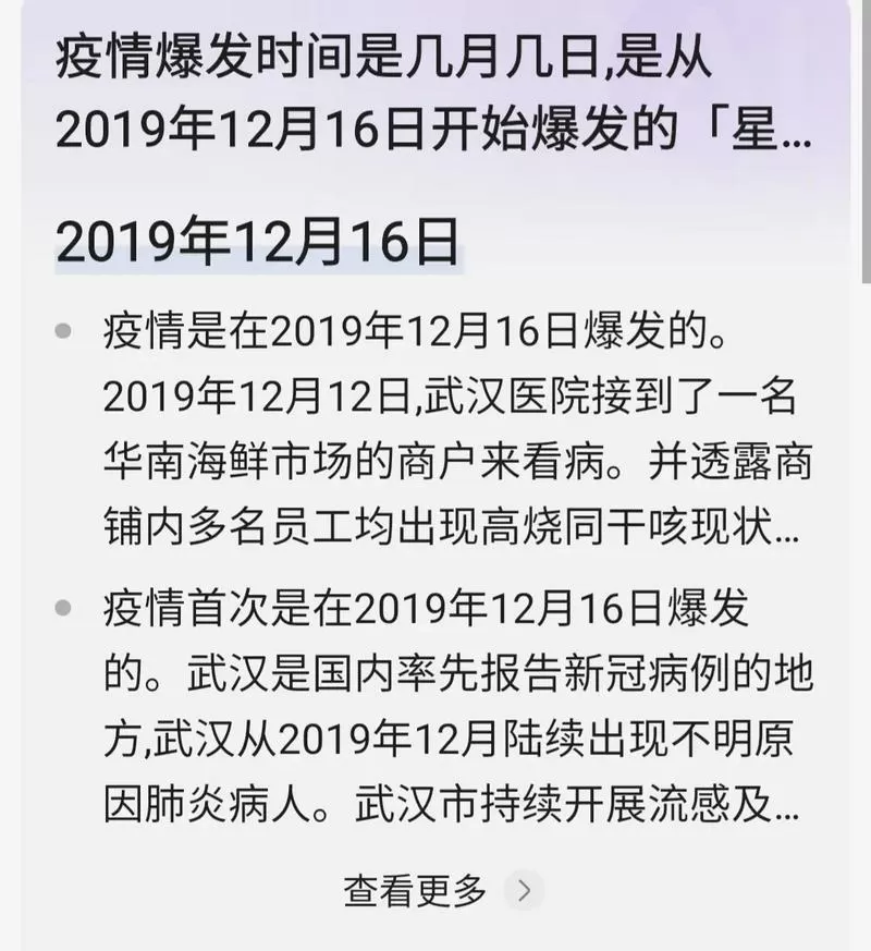疫情期间是指什么时间到什么时间图标