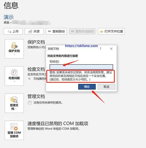 如何去掉word密码图标