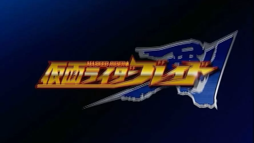 ps2假面骑士剑截图