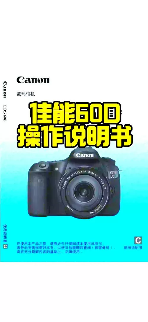 佳能60d入门使用教程视频图标