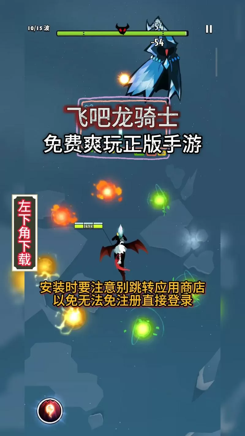 飞龙骑士破解版无限钻石截图