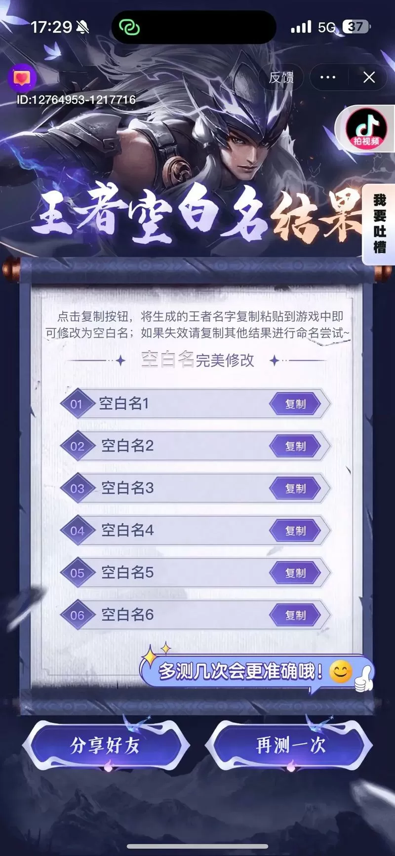 王者荣耀名字空白代码 最新截图