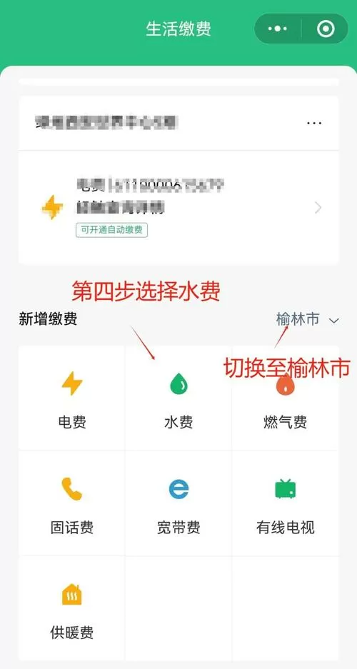 如何网上怎么交水费截图