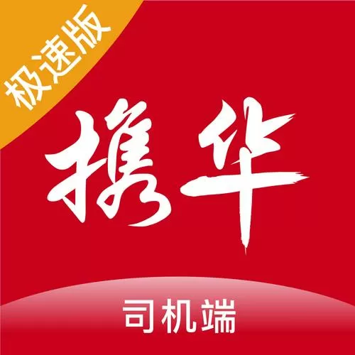 携华出行司机端老版本