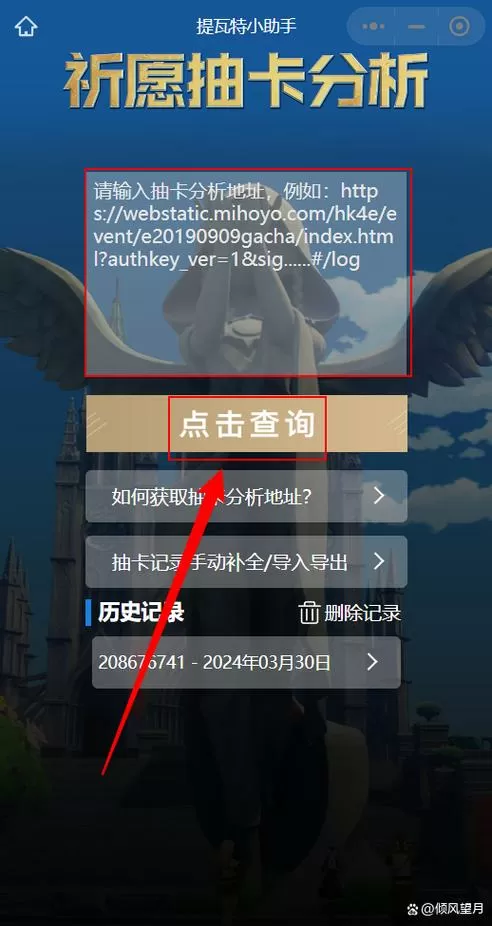 原神抽卡链接怎么获取