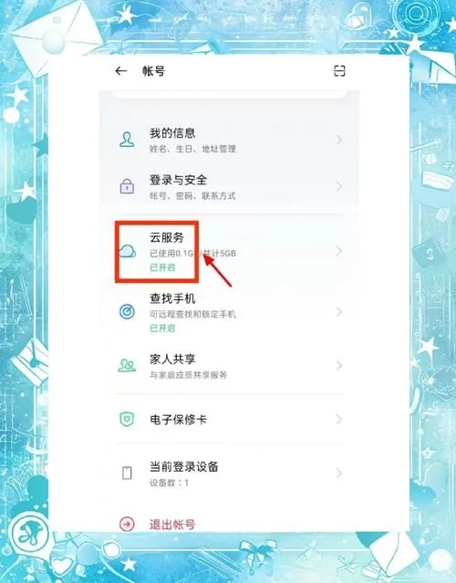 OPPO手机电话拦截怎么取消图标