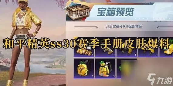 如何免费获得和平精英精英手册图标