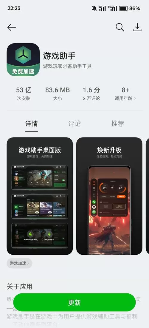 游戏助手2.0最新版图标