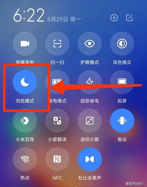 小米勿扰模式和静音模式的区别截图