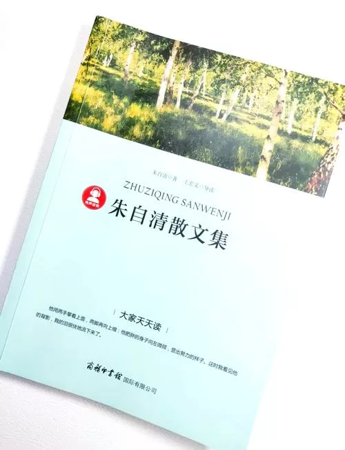 朱自清散文集图标