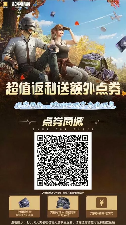 和平精英在哪充值截图