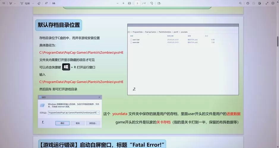 ipad植物大战僵尸2闪退怎么办