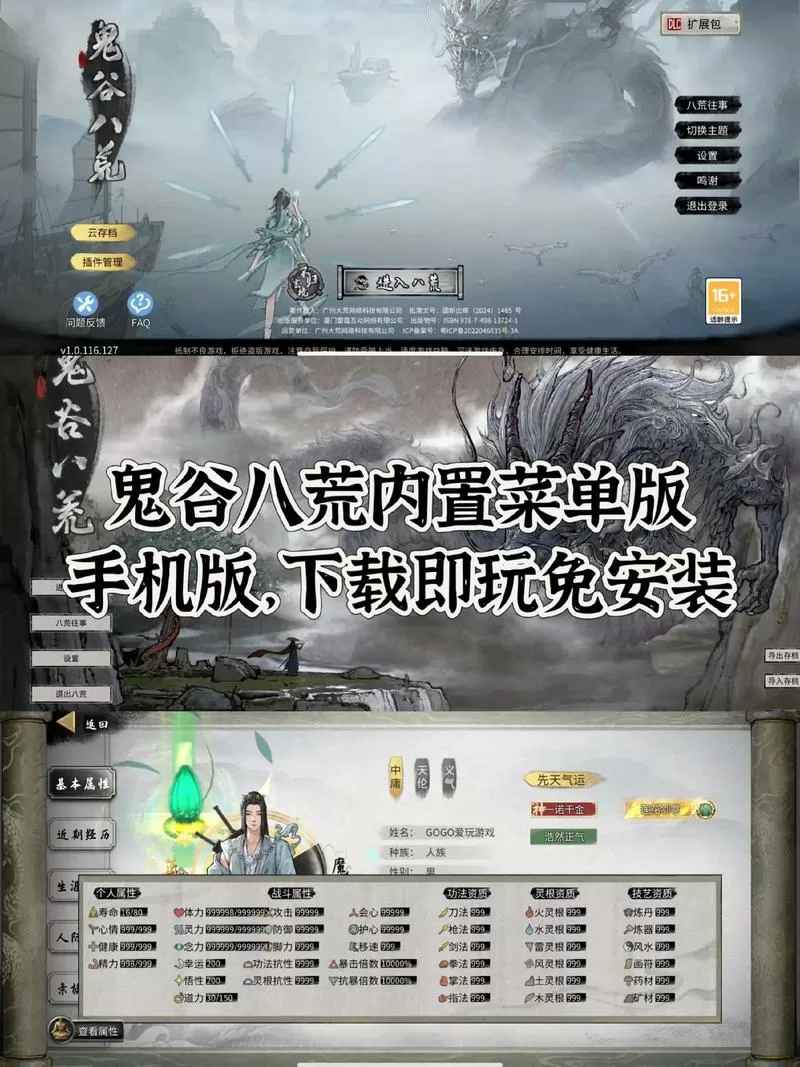 鬼谷八荒免安装中文版下载图标