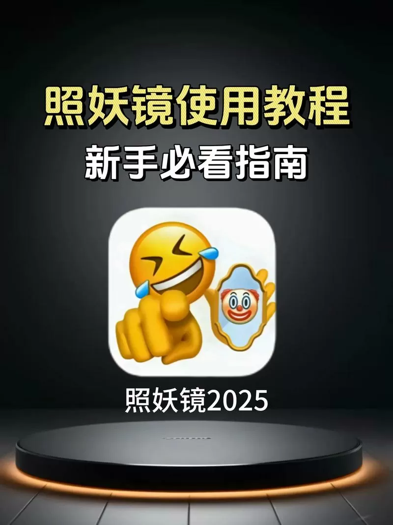 照妖镜3.8开户2025图标